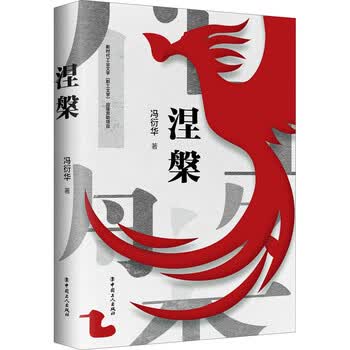 涅槃