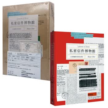 现货台版 私密信件博物馆 125封跨越时空的隽永书信 文学小说