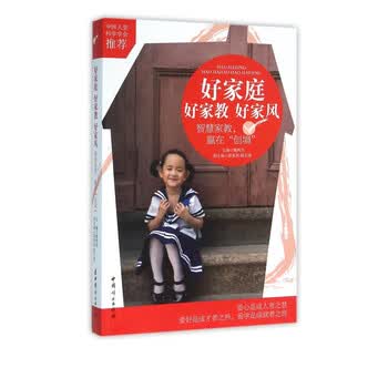 好家庭好家教好家风(智慧家教赢在创境)