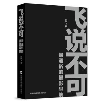 飞说不可