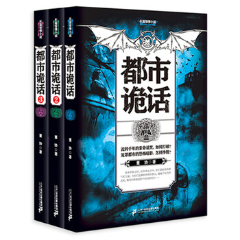 都市诡话（1-3）套装