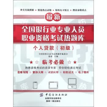 个人贷款(初级)