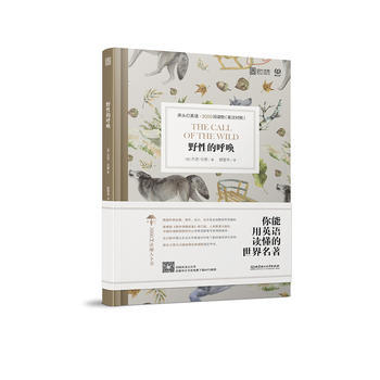 床头灯英语·3000词读物（英汉对照）——野性的呼唤