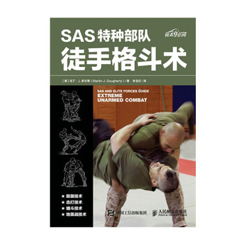 SAS特种部队徒手格斗术