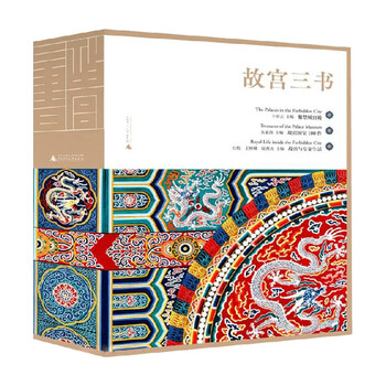 故宫三书 全三册 于倬云 等编 历史