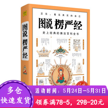 图说楞严经