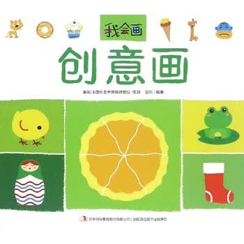 创意画/我会画
