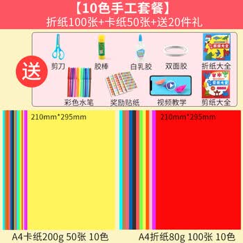 彩色折纸手工幼儿园儿童小学生千纸鹤玫瑰花专用纸多种颜色套餐diy材料正方形a4卡纸彩纸女孩宝宝纸飞机大全 【10色 A4 套装】100折纸+50卡纸+带20