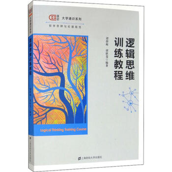 逻辑思维训练教程