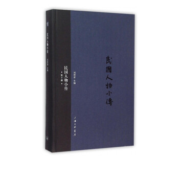 民国人物小传(10)(精)