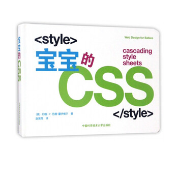 宝宝的CSS(精)