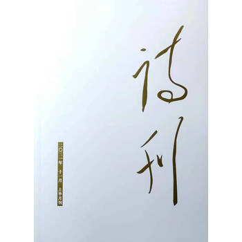 诗刊杂志 2020/2021/2022年1/2/3/4/5/6/7/8/9/10/11/12月上下 2021年7月上