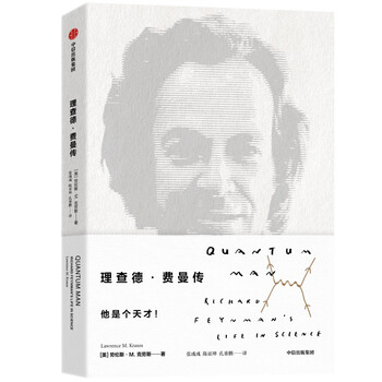 理查德·费曼传 9787521707083  中信