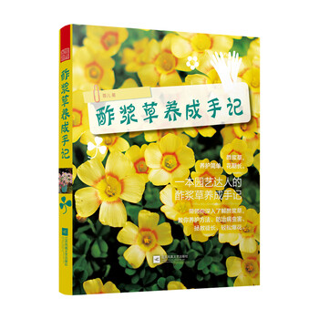 酢浆草养成手记蓉儿 
