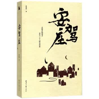 安驾庄