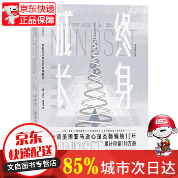 樊登推荐】终身成长 终生成长 学习重新定义成功的思维模式 陪伴孩子终身成长 励志书籍 自我管理励志成长 【樊登推荐】 终身成长