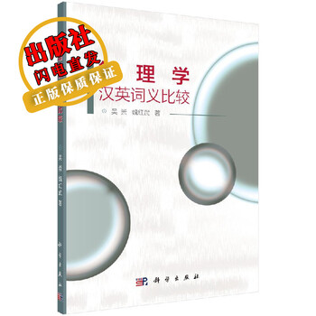管理学汉英词义比较
