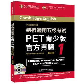 剑桥通用五级考试PET青少版真题(1)(含光盘)