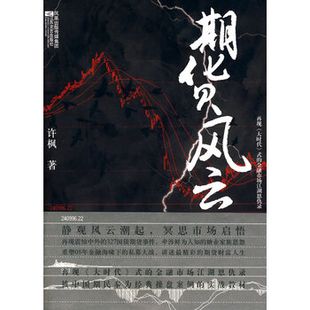 期货风云【正版图书】