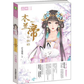 木兰帝·流光姬