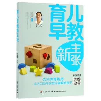 育儿早教新主张
