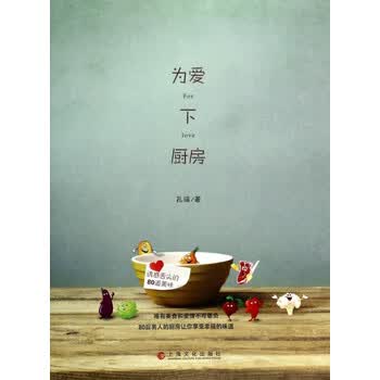 为爱下厨房