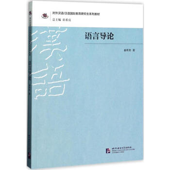 语言导论