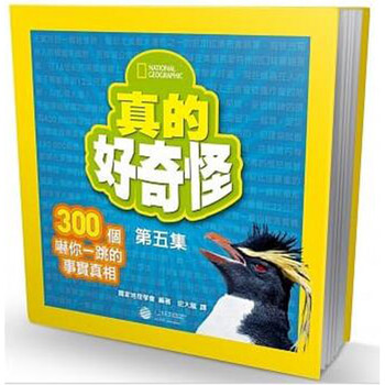 台版 真的好奇怪5 搭配缤纷逗趣的插画影像激起孩子的好奇心开启探索世界的大门