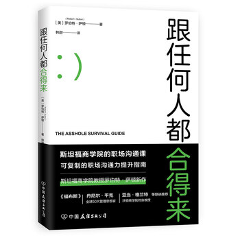 正版 跟任何人都合得来 9787505744677