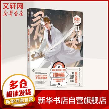 灵契 3 度众生