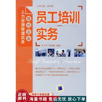 员工培训实务