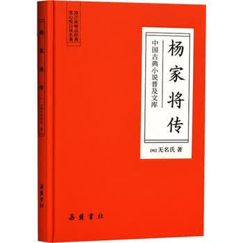 杨家将传