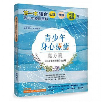 现货台版 身心疗愈处方笺