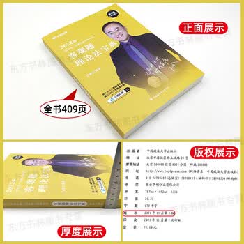 现货速发】2022白斌理论法宝典文都法考2022法律职业资格考试白斌讲理论法精讲卷讲义卷 司法考试