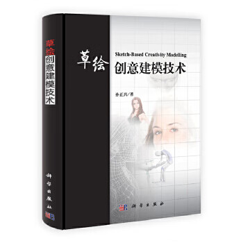 绘创意建模技术