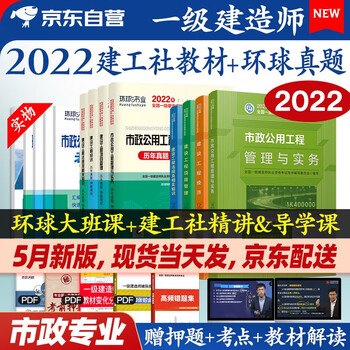 一级建造师2022教材 一建教材+环球网校历年真题试卷 市政实务+项目管理+工程经济+法规全科全套8本中国建筑工业出版社正版赠2021年考试真题试卷