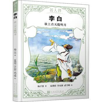 李白 欲上青天揽明月