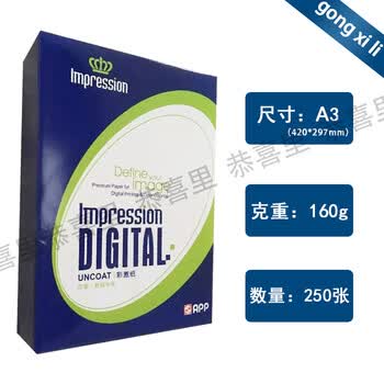 APP金光金华盛印象彩色激光打印纸复印纸图文专用纸规格可选 正价 A3 160g   250张/包  彩激