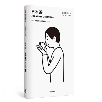 日本茶 9787521704228  中信