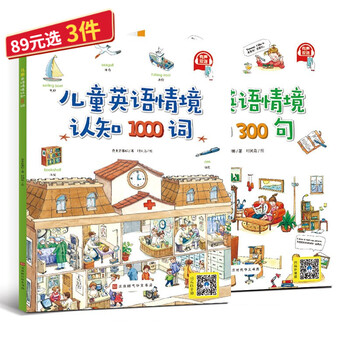 小达人点读笔配套书 儿童英语情境认知1000词+300句（共2本）英语启蒙日常生活英语学习 不含点读笔