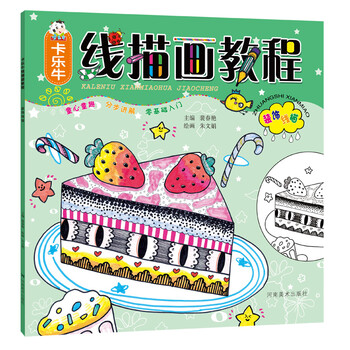 卡乐牛线描画教程 装饰线描