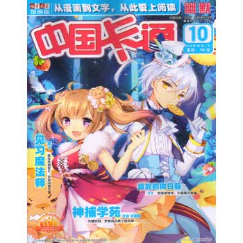 中国卡通幽默（2018年10月下）