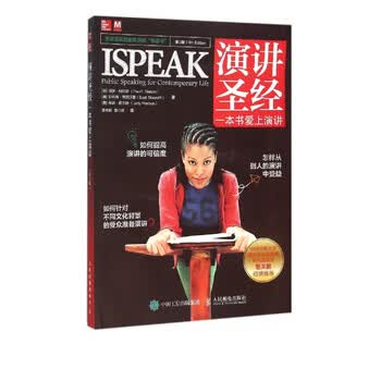 演讲圣经(一本书爱上演讲第5版)