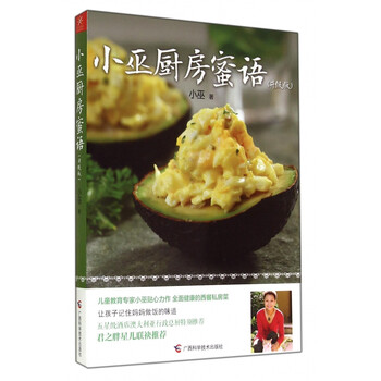小巫厨房蜜语(升级版)