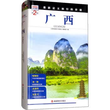 广西 第2版