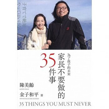 现货台版 家长不要做的35件事 为了孩子的未来