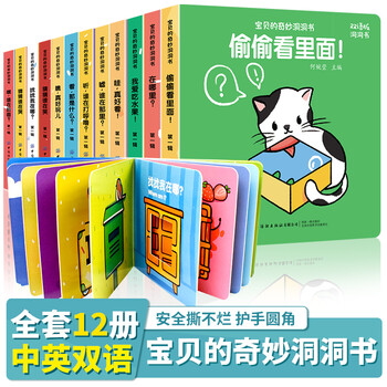【中英双语 圆角设计更安全】幼儿早教触摸书籍12册洞洞书抠洞洞3-6岁婴幼儿宝宝启蒙认知书看图识字卡 12册