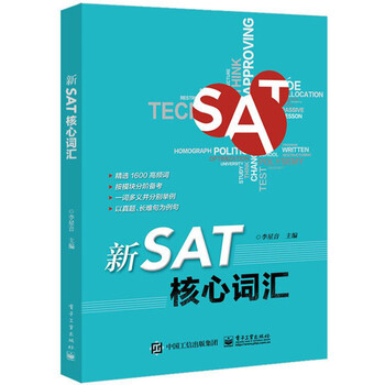 新SAT核心词汇 外语学习 书籍
