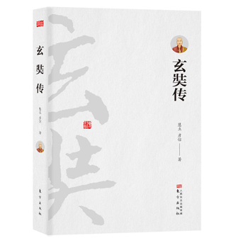 玄奘传 