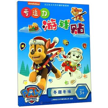 专注力游戏贴：冬趣冬味（3+）